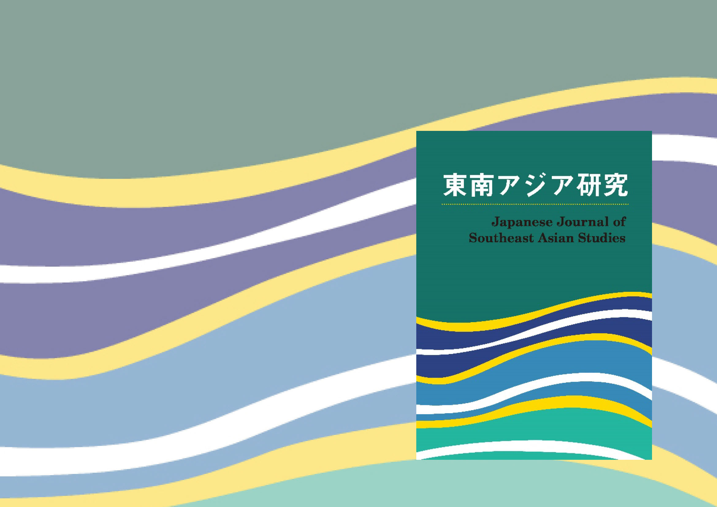 We release Vol. 60, No. 1 of Japanese Journal of Southeast Asian ...